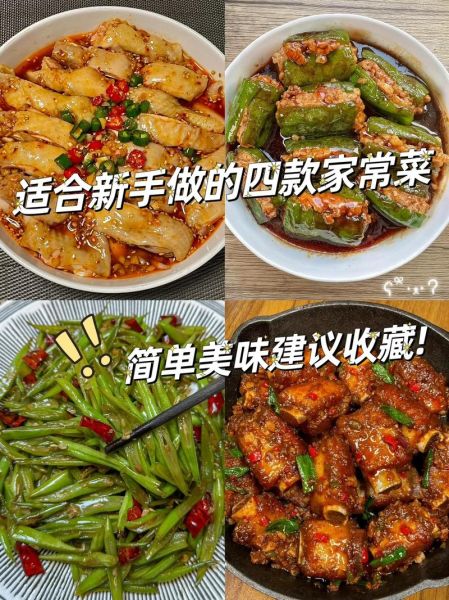 家常菜的做法大全_新手也能一次成功-第1张图片-山城妙识 家常菜的做法大全_新手也能一次成功-第1张图片-山城妙识