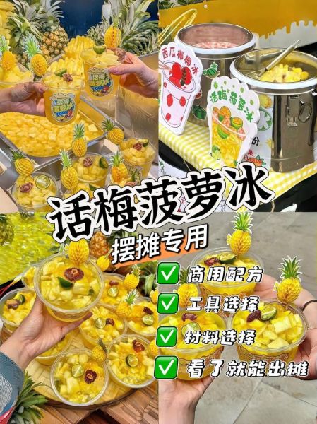 菠萝冰棍怎么做_为什么菠萝冰棍是童年味道-第1张图片-山城妙识