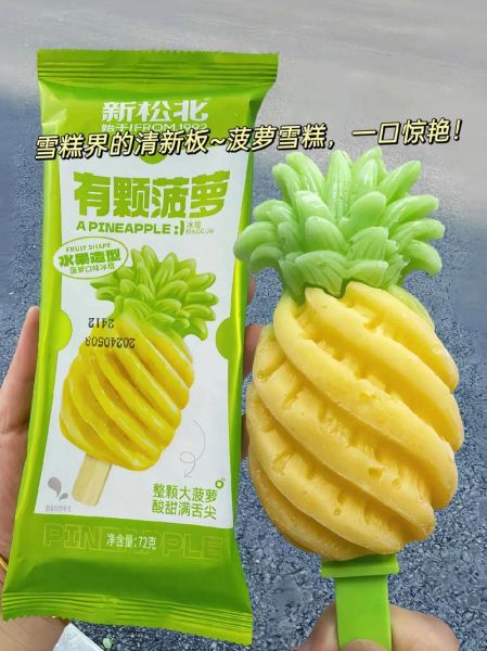 菠萝冰棍怎么做_为什么菠萝冰棍是童年味道-第3张图片-山城妙识