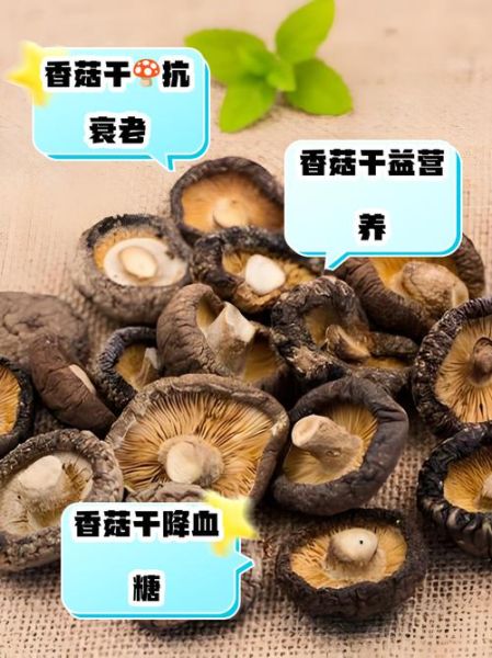香菇的功效与作用_香菇怎么吃最营养-第3张图片-山城妙识 香菇的功效与作用_香菇怎么吃最营养-第3张图片-山城妙识