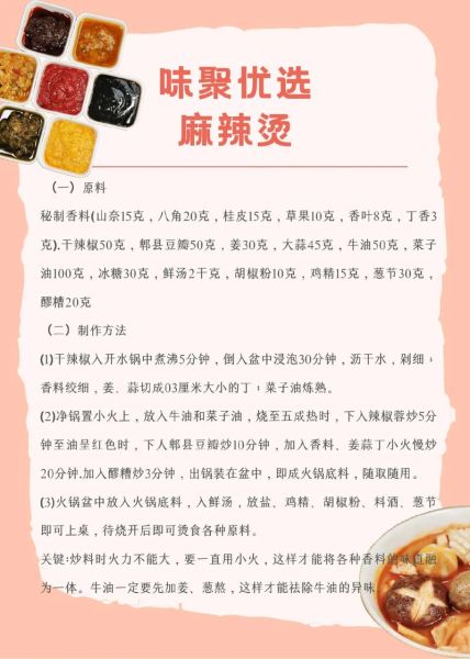 麻辣砂锅底料怎么做_正宗配方比例-第2张图片-山城妙识