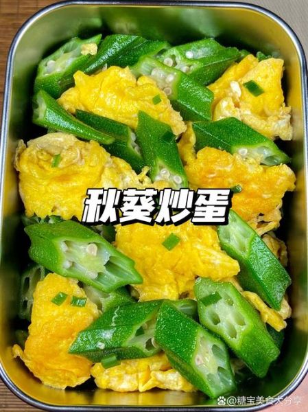 秋葵怎么做好吃_秋葵炒蛋家常做法-第2张图片-山城妙识