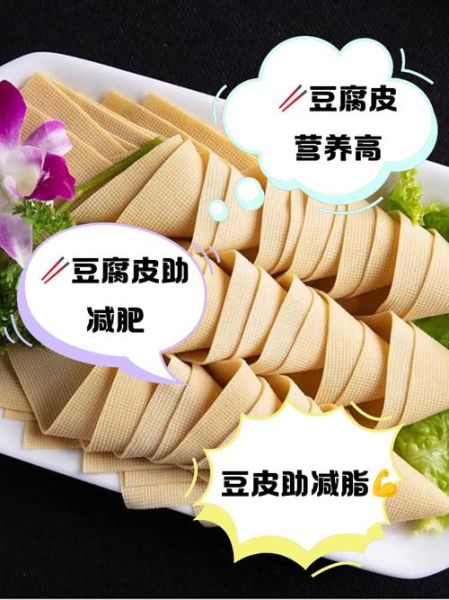 豆皮的热量高吗_减肥能吃吗-第1张图片-山城妙识