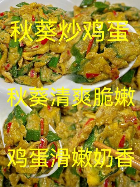秋葵怎么做好吃_秋葵炒蛋家常做法-第3张图片-山城妙识