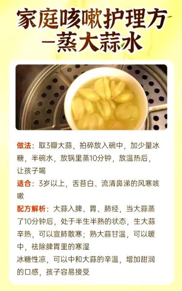 蒸大蒜水治小儿咳嗽吗_蒸大蒜水的正确做法-第1张图片-山城妙识