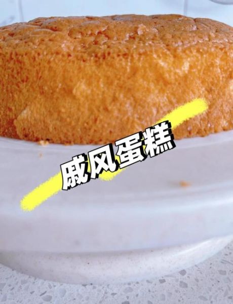 普通蛋糕的做法烤箱_新手常见问题-第1张图片-山城妙识