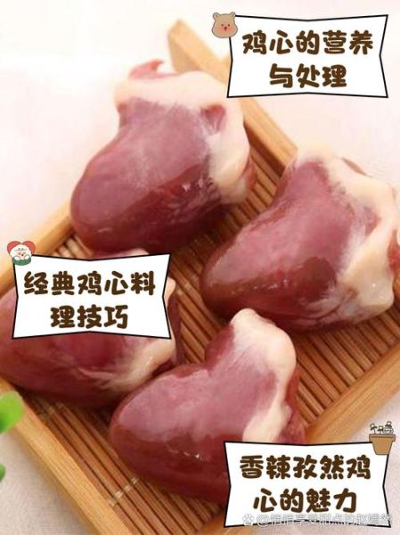 鸡心怎么处理干净_鸡心去血水最快的方法-第1张图片-山城妙识