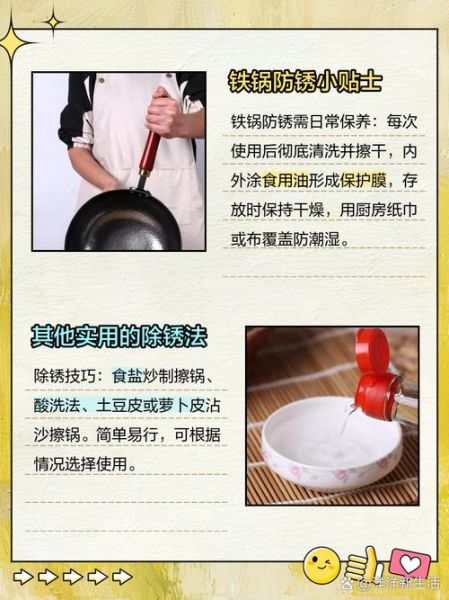 铁锅生锈怎么办_铁锅怎么保养不生锈-第1张图片-山城妙识