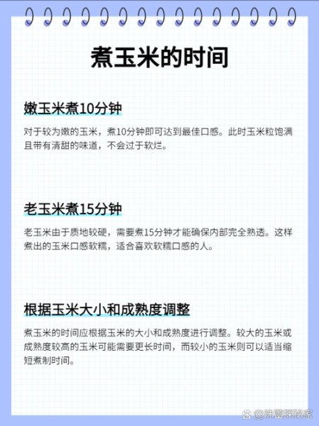 怎样煮玉米最好吃_煮玉米需要多长时间-第1张图片-山城妙识
