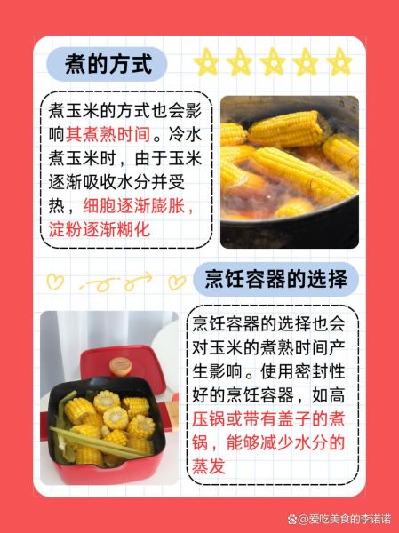 怎样煮玉米最好吃_煮玉米需要多长时间-第2张图片-山城妙识
