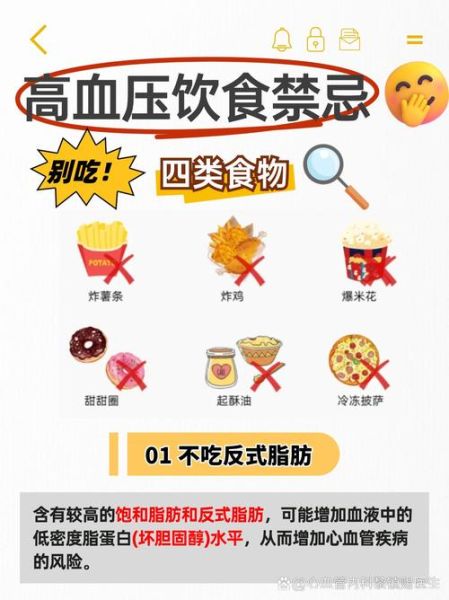 降血压吃什么食物好_高血压饮食禁忌有哪些-第1张图片-山城妙识
