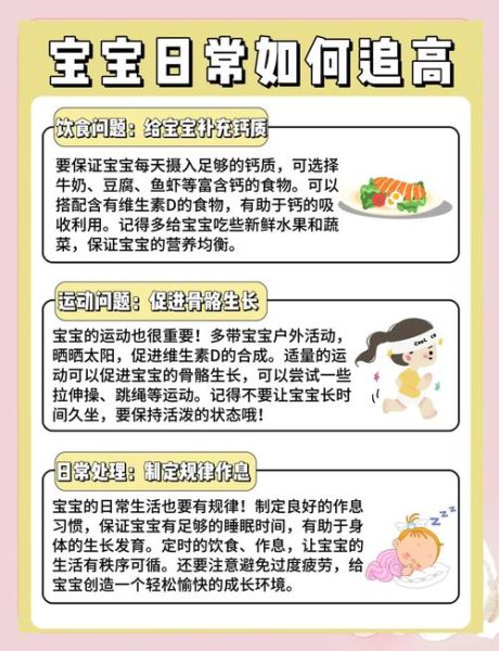 儿童长高的最有效方法_如何科学促进骨骼发育-第2张图片-山城妙识