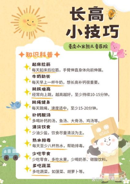 儿童长高的最有效方法_如何科学促进骨骼发育-第1张图片-山城妙识