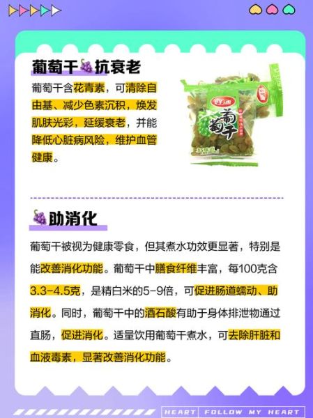 葡萄干泡水喝的功效与作用_葡萄干泡水能减肥吗-第1张图片-山城妙识