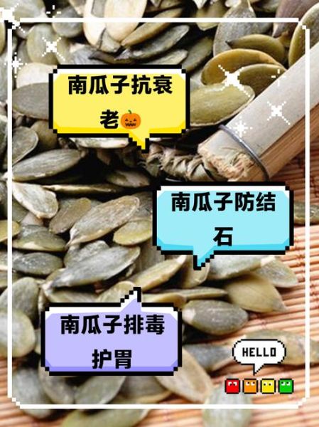 南瓜子的功效与作用每天吃多少_南瓜子一天吃多少粒合适-第1张图片-山城妙识