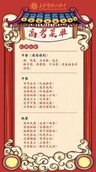 高三营养餐食谱大全集_如何科学搭配-第3张图片-山城妙识