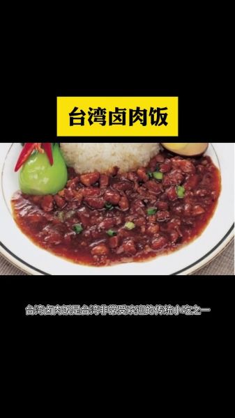卤肉饭最正宗的做法_台式卤肉饭怎么做-第1张图片-山城妙识