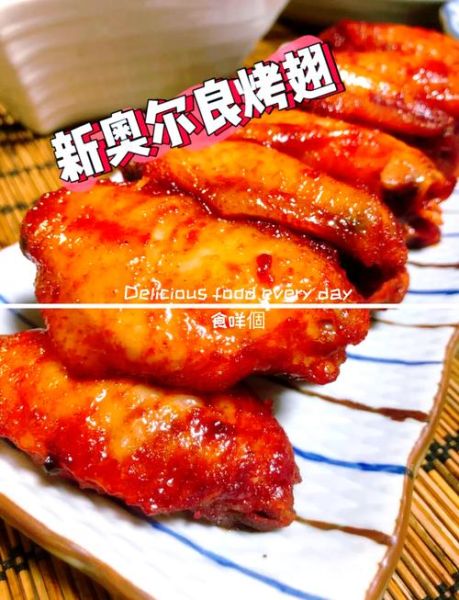 烤鸡翅怎么腌制_腌制烤鸡翅需要多久-第2张图片-山城妙识