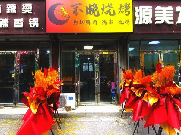 烧烤店投资多少钱左右_新手开烧烤店需要多少启动资金-第3张图片-山城妙识
