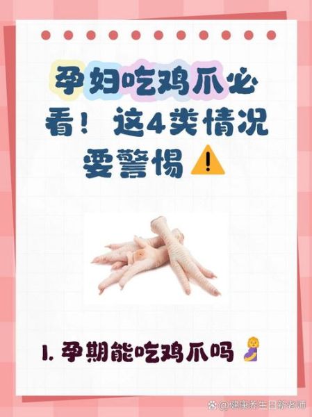 鸡爪的功效与作用禁忌_哪些人不能吃-第3张图片-山城妙识