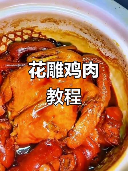 花雕鸡怎么做好吃_花雕鸡的做法步骤图解-第2张图片-山城妙识