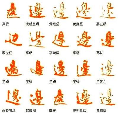 繁体边字在哪能复制_如何快速找到繁体边字-第3张图片-山城妙识