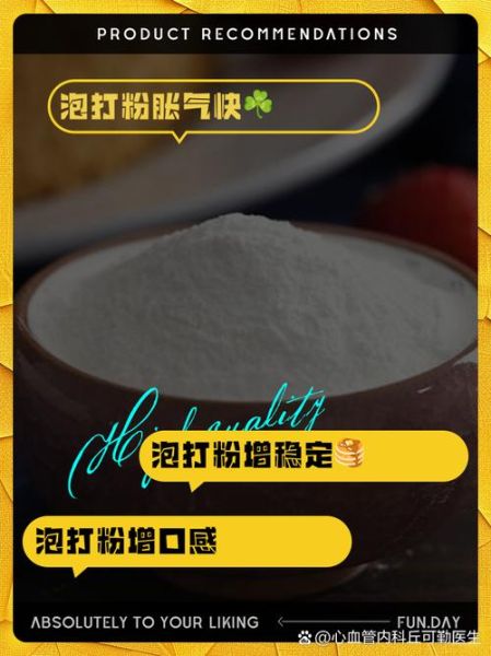 泡打粉对人体有害吗_泡打粉的作用与危害-第1张图片-山城妙识