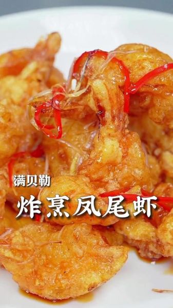 凤尾虾怎么做才酥脆_凤尾虾和龙井虾仁区别-第1张图片-山城妙识