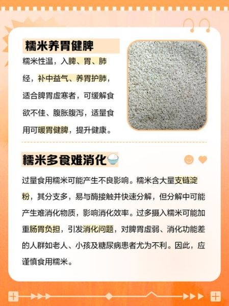 糯米哪些人不能吃_糯米的禁忌人群-第2张图片-山城妙识