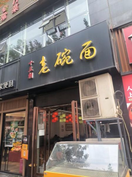 面食快餐店加盟10大品牌有哪些_加盟费多少钱-第2张图片-山城妙识