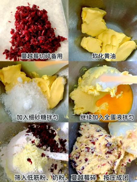 蔓越莓饼干怎么做_蔓越莓饼干配方比例-第1张图片-山城妙识