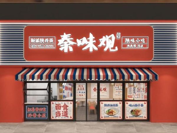面食快餐店加盟10大品牌有哪些_加盟费多少钱-第3张图片-山城妙识