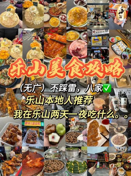 乐山名小吃有哪些_乐山必吃小吃排行榜-第1张图片-山城妙识