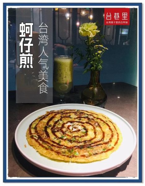 台湾蚵仔煎怎么做_蚵仔煎酱汁怎么调-第3张图片-山城妙识