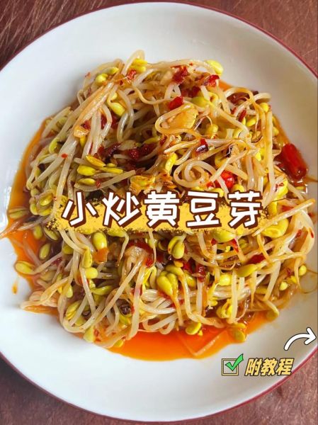 黄豆芽怎么炒好吃_家常黄豆芽做法步骤-第1张图片-山城妙识
