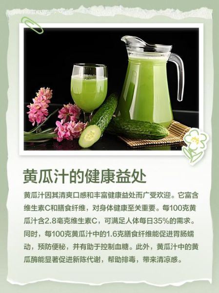青瓜汁能减肥吗_青瓜汁的功效与作用-第3张图片-山城妙识