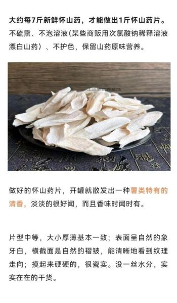 怀山药的功效与作用及禁忌_什么人不能吃-第3张图片-山城妙识