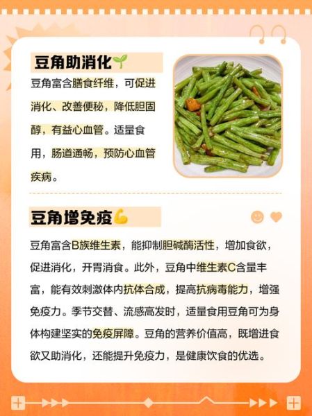 吃豆角有什么好处和坏处_豆角吃多了会中毒吗-第2张图片-山城妙识