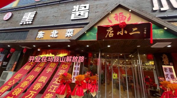 哈尔滨特色美食老店有哪些_哪家最正宗-第3张图片-山城妙识