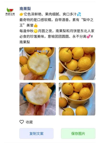 南果梨热量是多少_减肥能吃吗-第2张图片-山城妙识 南果梨热量是多少_减肥能吃吗-第2张图片-山城妙识