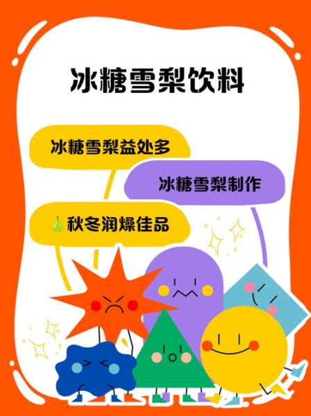 冰糖雪梨怎么做饮料_冰糖雪梨饮料的做法步骤-第3张图片-山城妙识