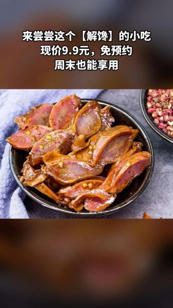 卤鸡胗的热量高吗_减肥能吃吗-第2张图片-山城妙识