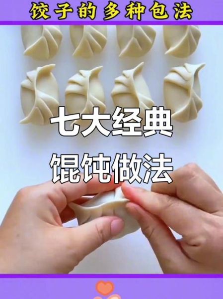 包馄饨的步骤图解_馄饨怎么包才不散-第3张图片-山城妙识