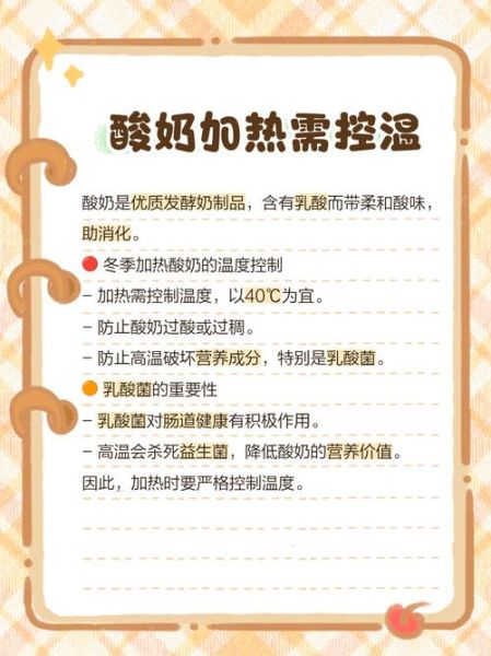 酸奶可以加热吗_酸奶加热的正确方法-第1张图片-山城妙识