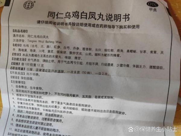 乌鸡白凤丸能治痛风吗_乌鸡白凤丸对痛风的作用-第2张图片-山城妙识