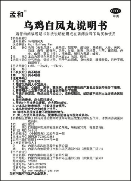 乌鸡白凤丸能治痛风吗_乌鸡白凤丸对痛风的作用-第1张图片-山城妙识