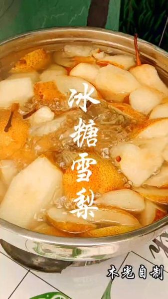 酸梨汤怎么做_酸梨汤的做法大全-第2张图片-山城妙识