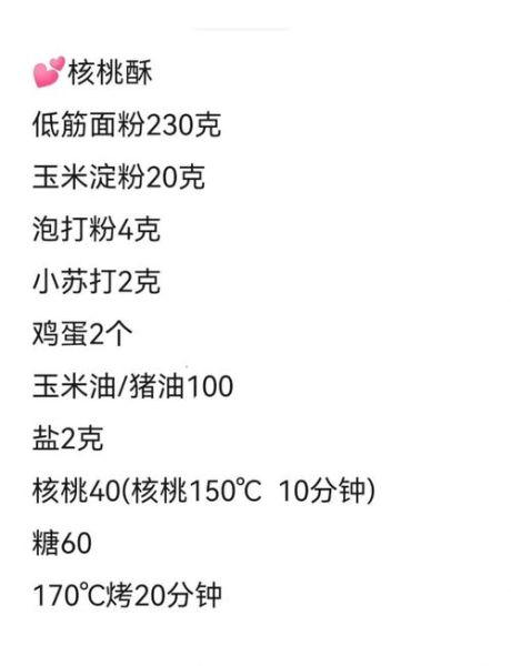 核桃酥怎么做_核桃酥配方比例是多少-第3张图片-山城妙识