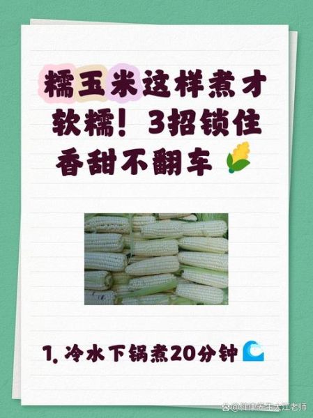 玉米蒸多久能熟_蒸锅玉米要多久-第2张图片-山城妙识