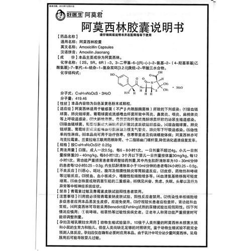 阿莫西林胶囊的作用与功效_怎么吃才有效-第2张图片-山城妙识